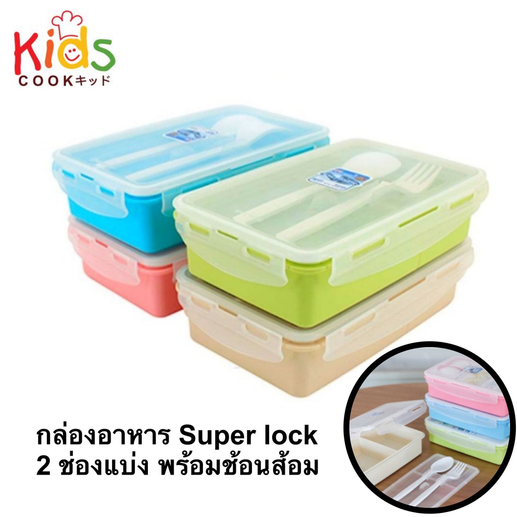 KIDSCOOK 6189 2 Divided Lunch Box With Chop And Fork superlock (A7 ...