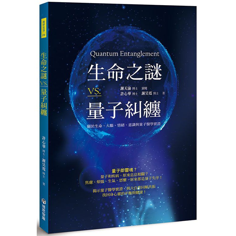 Mystery Of Life Vs.quantum Tangling: About Life, Brain, Emotions ...