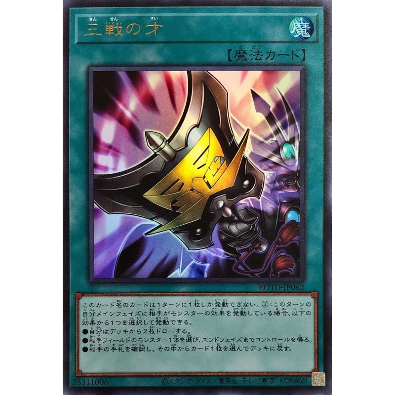 🔥READY STOCK🔥 YUGIOH ROTD-JP062 Triple Tactics Talent UR | Shopee Malaysia