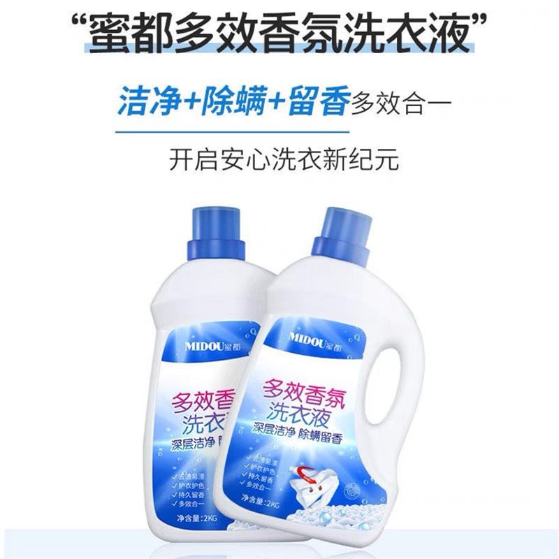 蜜都除螨香氛多效洗衣液1瓶2kg去污天然去渍 Midou de-mite fragrance multi-effect laundry ...
