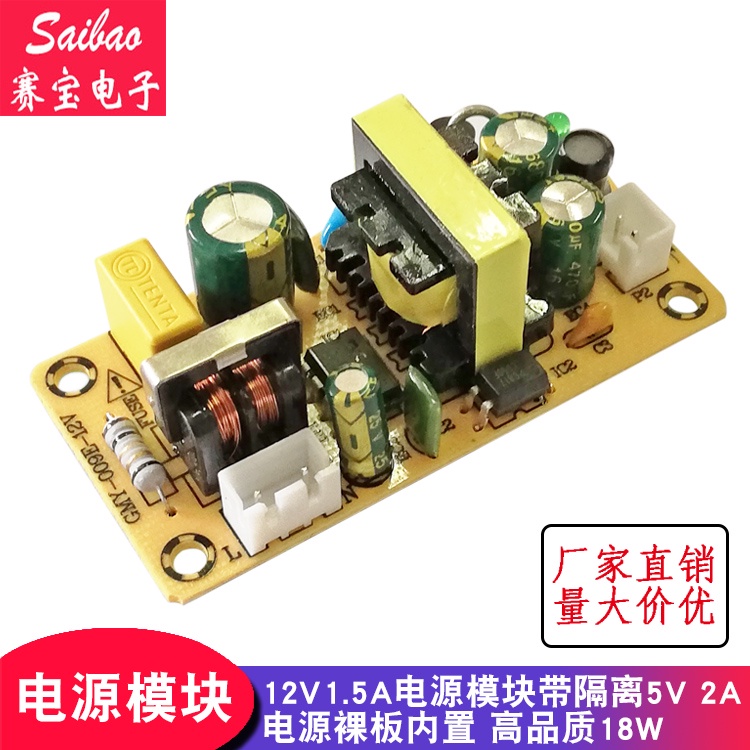 Ac-dc Power Board 12V1.5A Power Module with Isolation 5V2A Power Bare ...