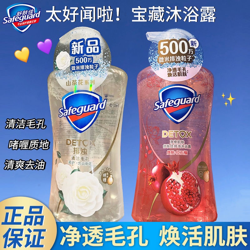 送浴球 舒肤佳红石榴山茶花沐浴露 Safeguard Red Pomegranate body wash Shower Gel ...