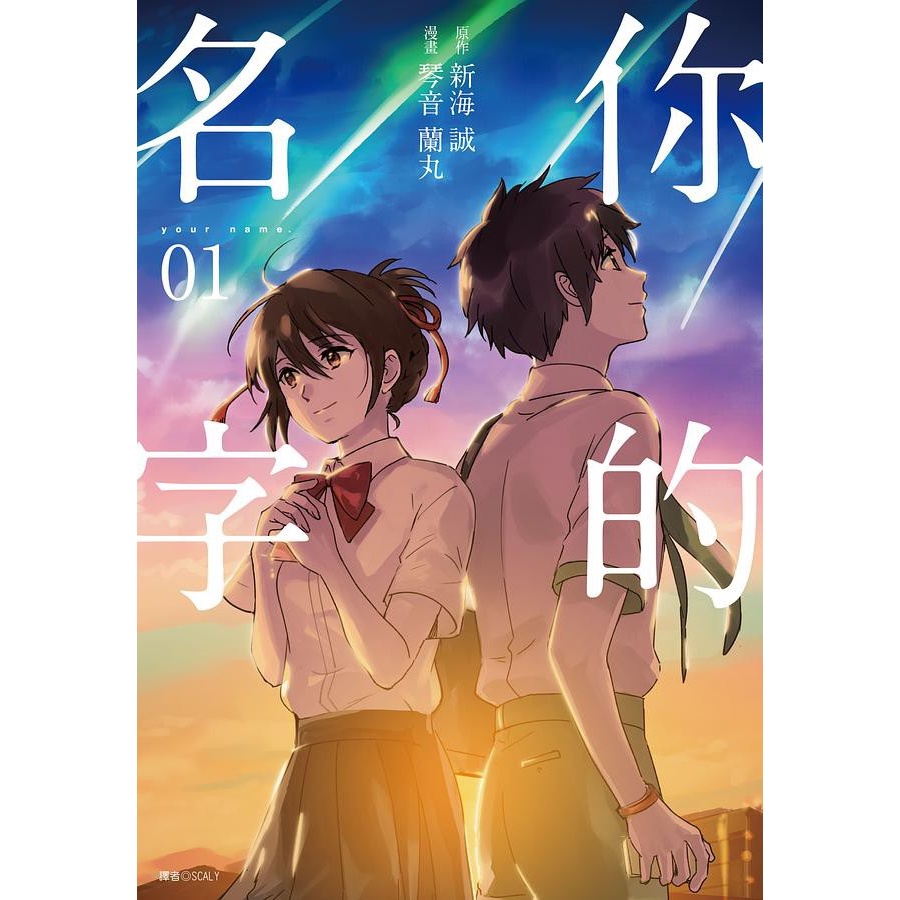 Your Name 1/Makoto Shinkai/Original; Qinyin Lanmaru eslite | Shopee ...