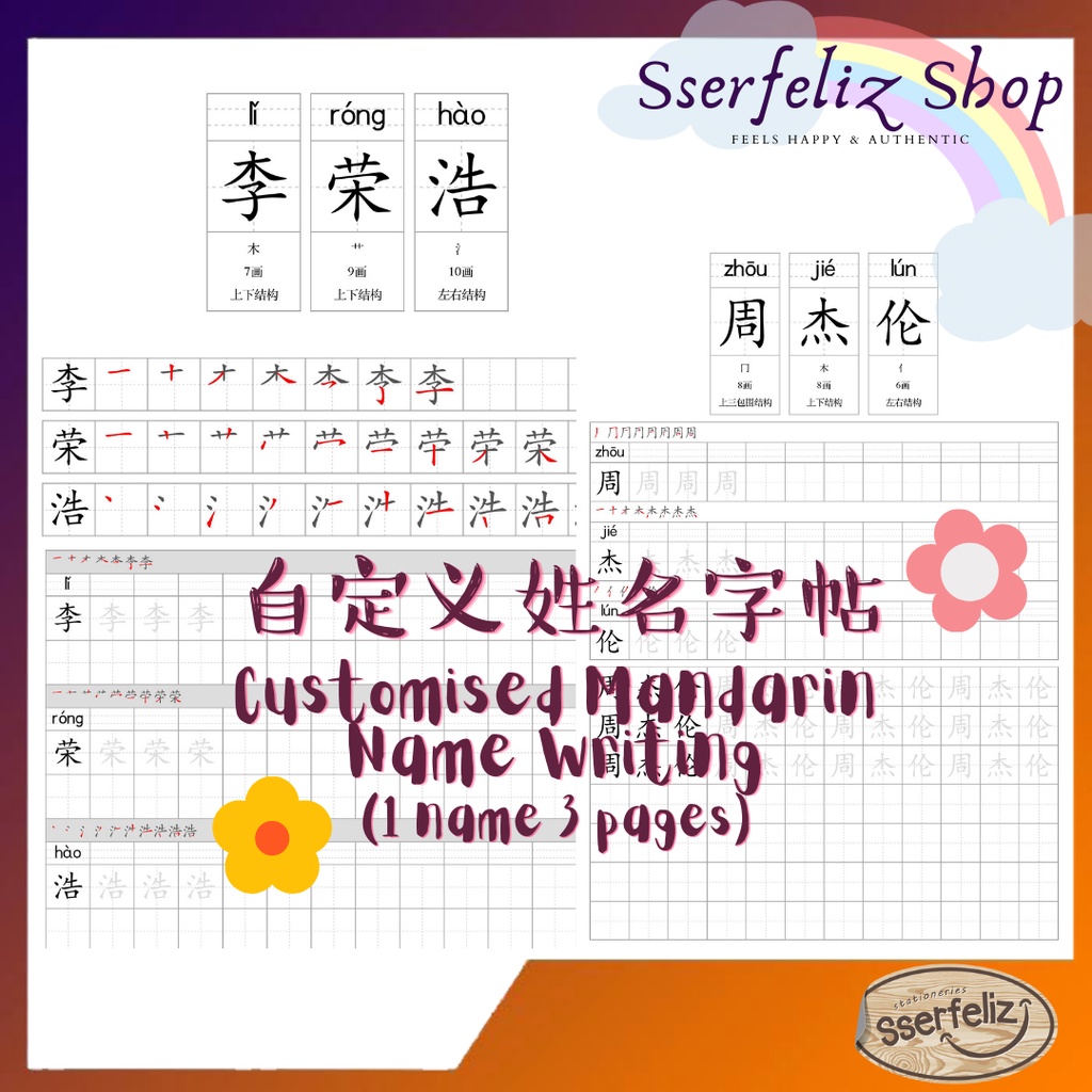Customised Mandarin / Chinese Name Writing Exercise (PDF ...