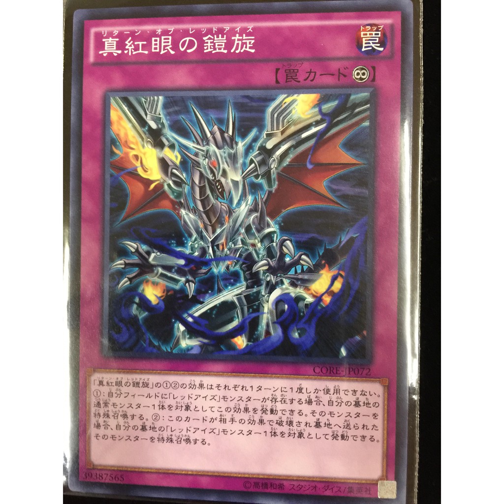 Yugioh Card - CORE-JP072 Return of the Red Eyes - Normal | Shopee Malaysia