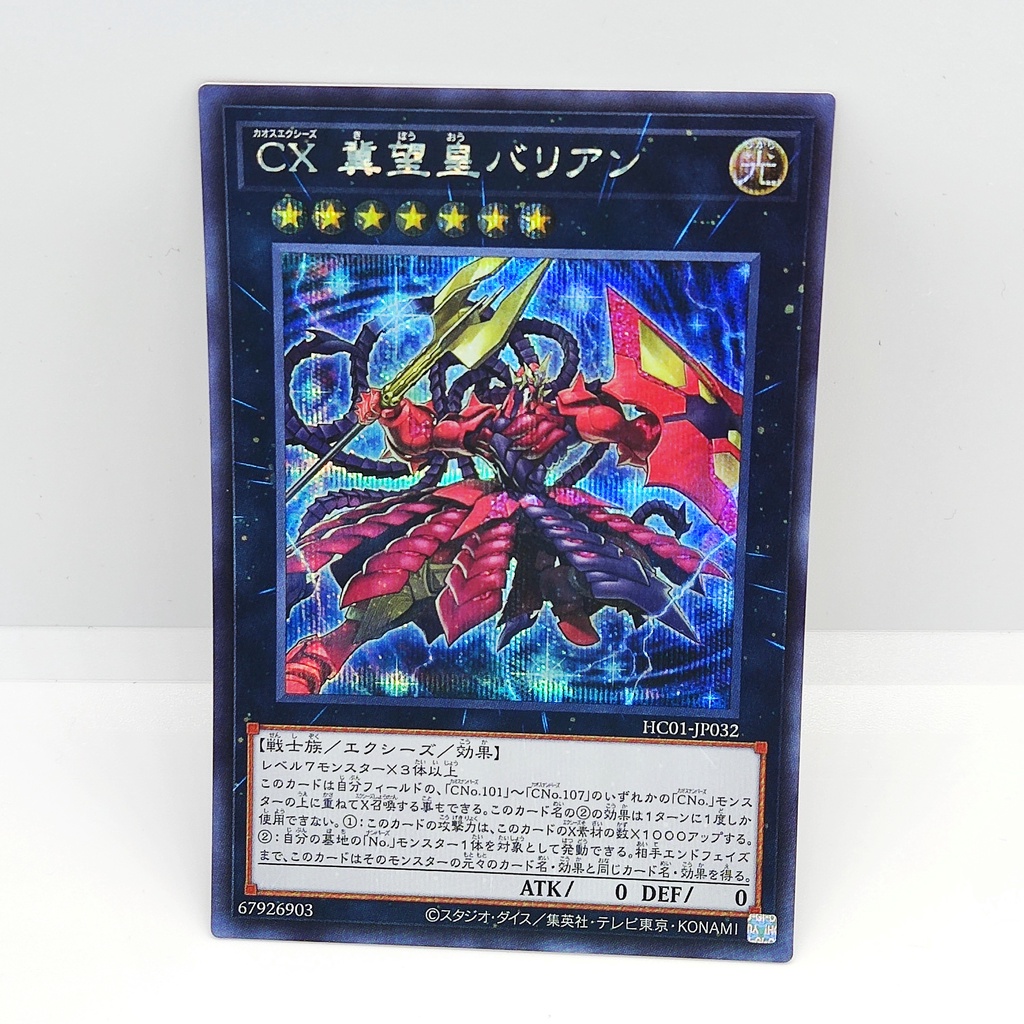 遊戯王 YuGiOh Card MG04-JP002 HC01-JP032、CXyz Barian Hope、CX冀望皇巴利安、UR , SER [超量怪獸 星數階級7 光 戰士族 ...