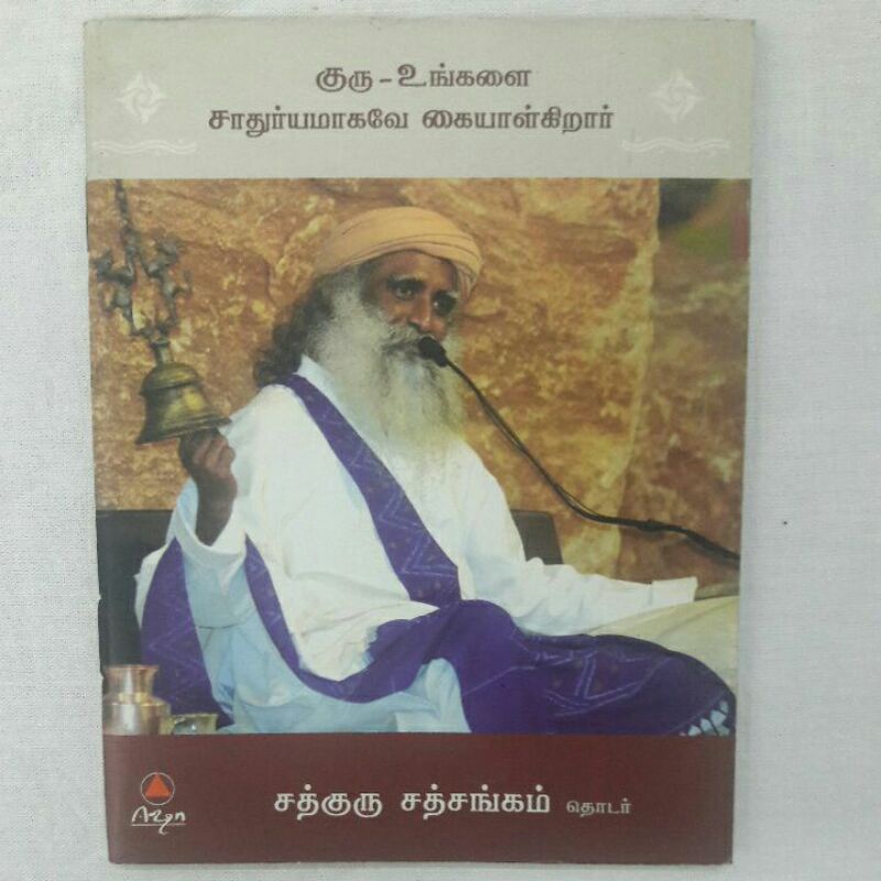 Sadguru Guru Tamil Book | Shopee Malaysia