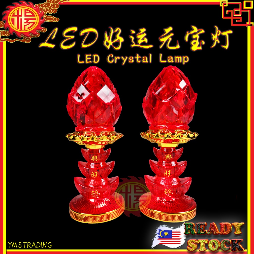 YMS LED 好运元宝灯 神臺燈 (全亮式) 省电耐用 LED Praying Lamp Light 神台灯 神桌灯 拜神灯 祖先灯 天宫灯 ...