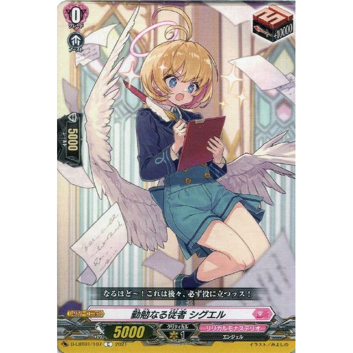Cardfight Vanguard overDress D-LBT01/107 Common (Diligent Follower, Siguel) | Shopee Malaysia