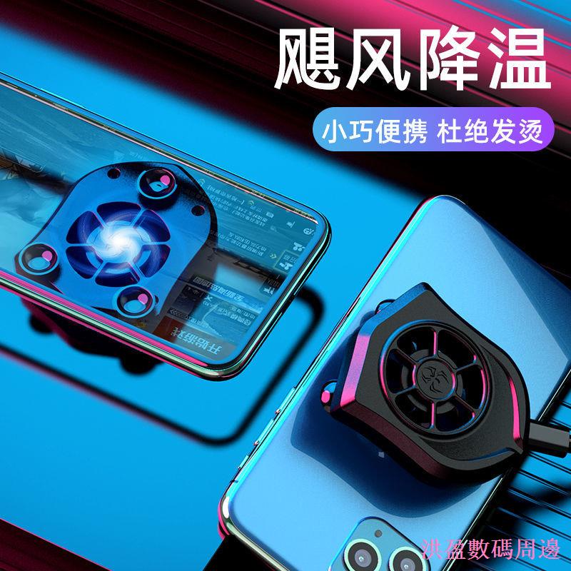 Hongying Digital Peripheral Mobile Phone Radiator Portable Apple ...