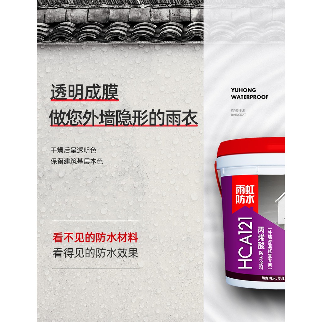 ORIENTAL YUHONG HCA121 Acrylic Waterproof Coating for External Wall 东方 ...