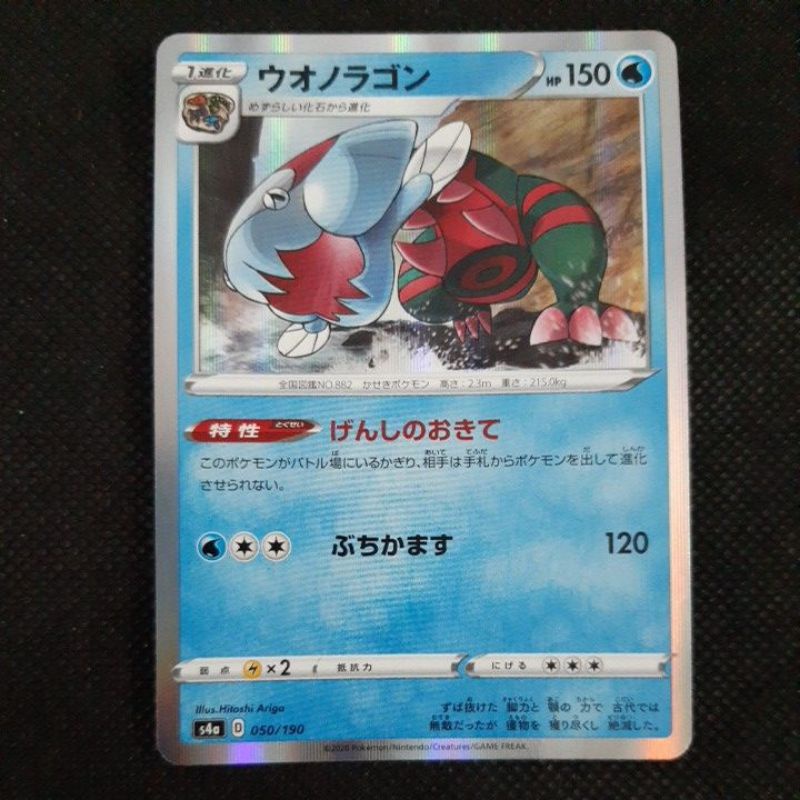 Pokemon Card TCG : Japanese Version: Dracovish 050/190 Rare (HOLO) 100% ...