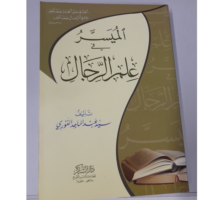 PENGENALAN ILMU AL RIJAL - الميسر في علم الرجال | Shopee Malaysia