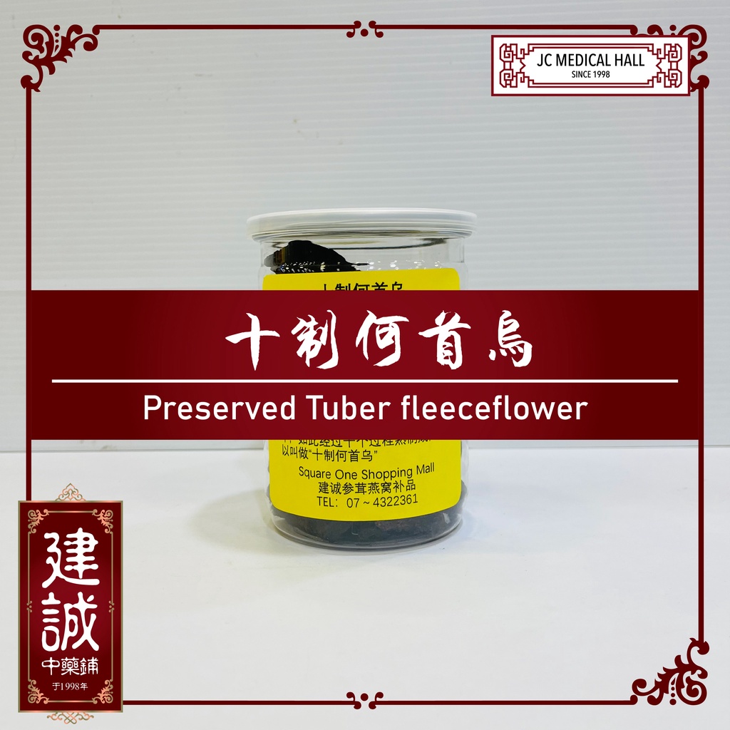 🌱Preserved Tuber fleeceflower 十制何首乌-200g | Shopee Malaysia