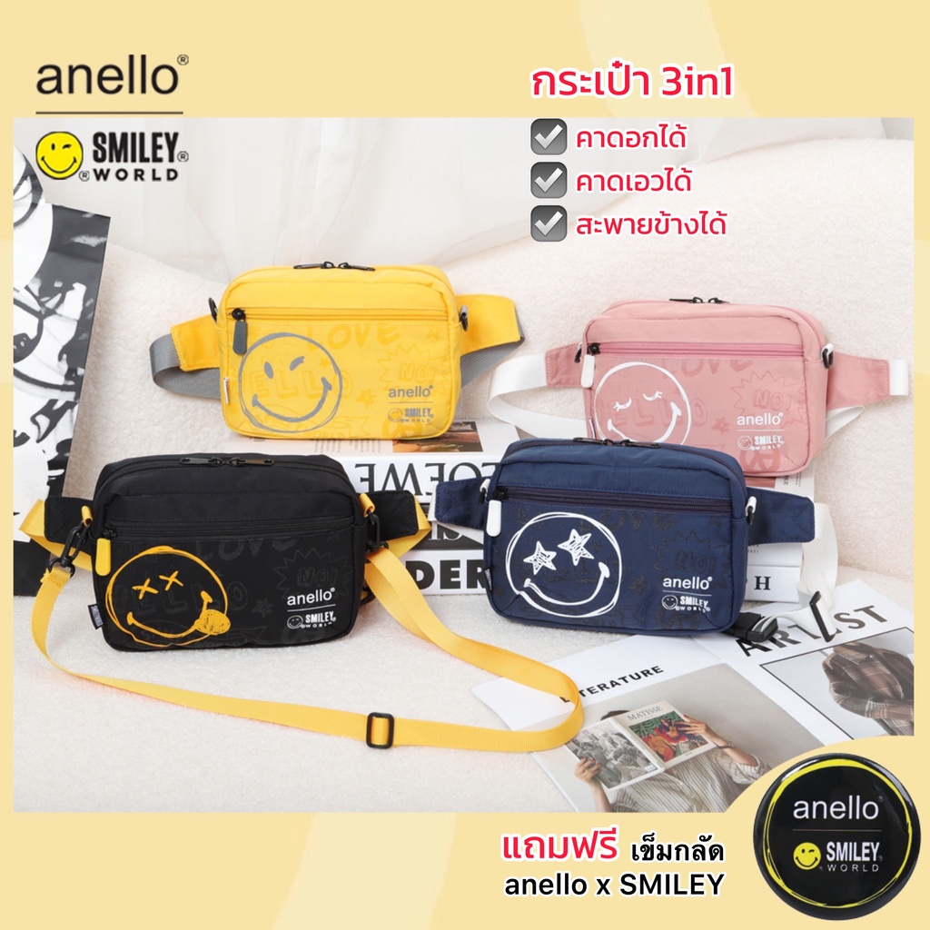 anello x SMILEY Shoulder Bag 3in1 Can Be Worn On The Chest The Waist ...