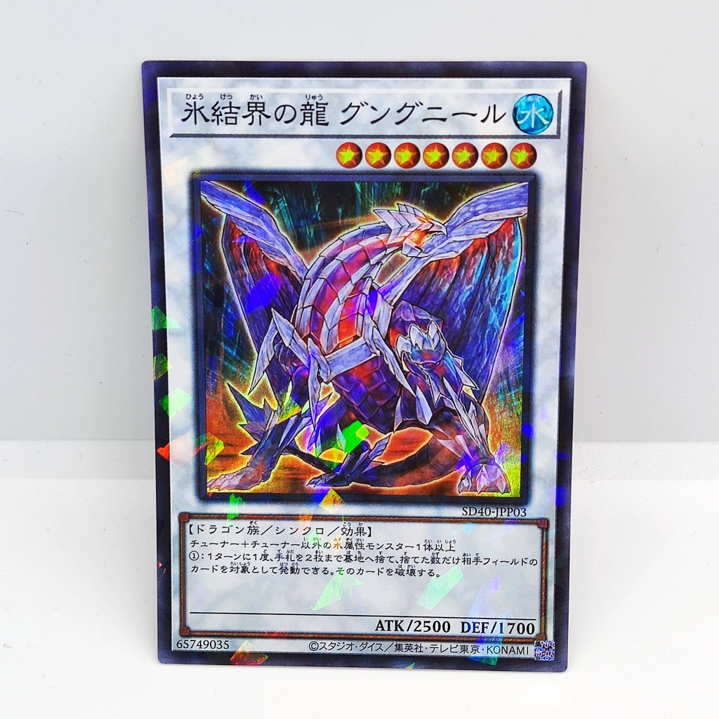 遊戯王 YuGiOh Card SD40-JPP03、Gungnir, Dragon of the Ice Barrier、冰結界之龍天槍龍、SPR [同步怪獸 星數7 水 龍族 ...