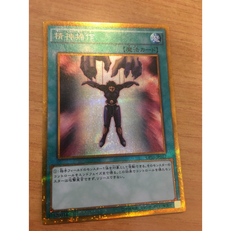 Yugioh Mind Control GP16-JP017 Gold Secret rare | Shopee Malaysia