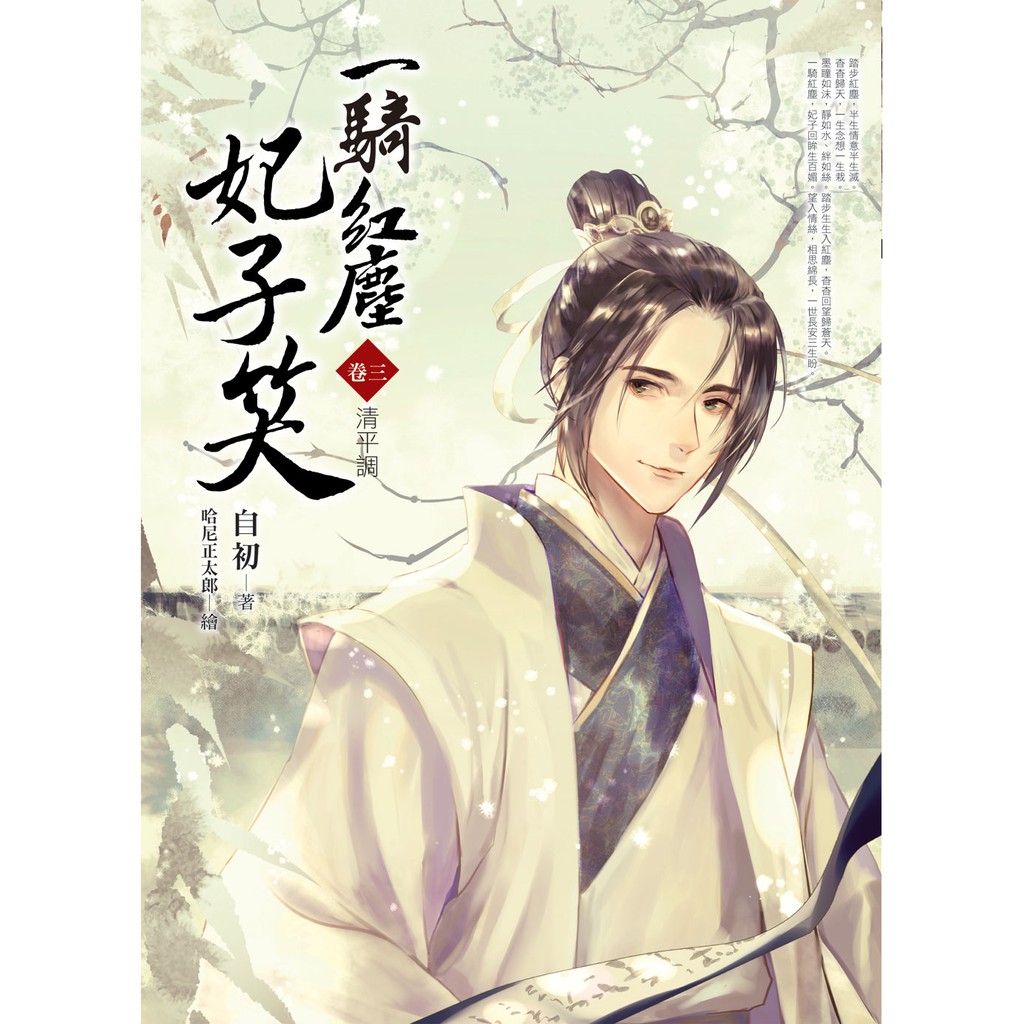 [Feiyan] Yiqi Hongchen Concubine Smile 03: Qingping Tuning | Shopee ...