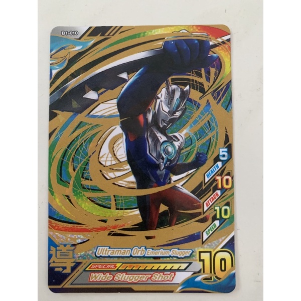 ultraman fusion fight super rare card ultraman orb emerium slugger ...