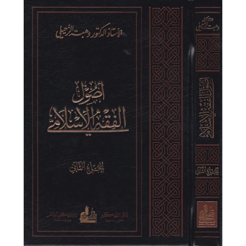 أصول الفقة الإسلامي | USUL FIQH ISLAMI | Shopee Malaysia