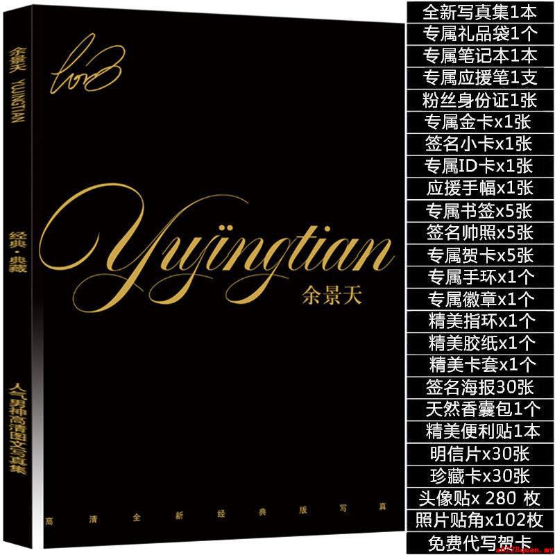 Youth Have You 3 Seasons Yu Jingtian Photo Album Album Perip青春有你3季余景天写真 ...