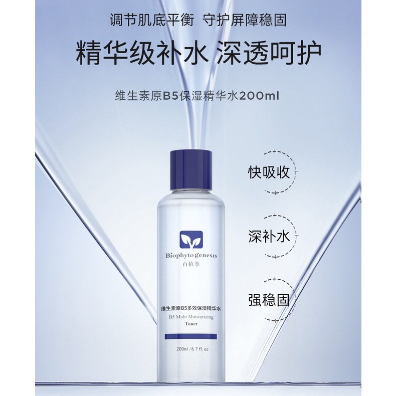 Biophyto Genesis 百植萃 维生素原B5多效保湿精华水 B5 Multi Moisturizing Toner 透明质酸保湿精华 ...
