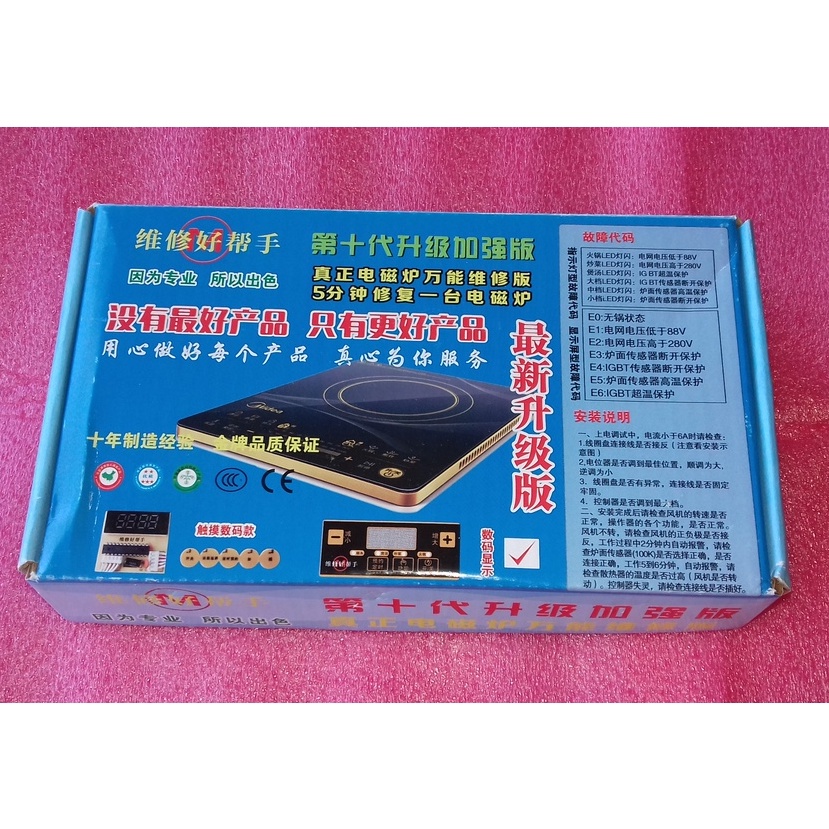 (SBL32) UNIVERSAL INDUCTION COOKER CONTROL BOARD/UNIVERSAL INDUCTION ...