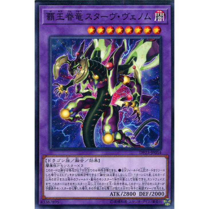 YUGIOH DP23-JP054 AC03-JP049 Supreme King Dragon Starving Venom | Shopee Malaysia