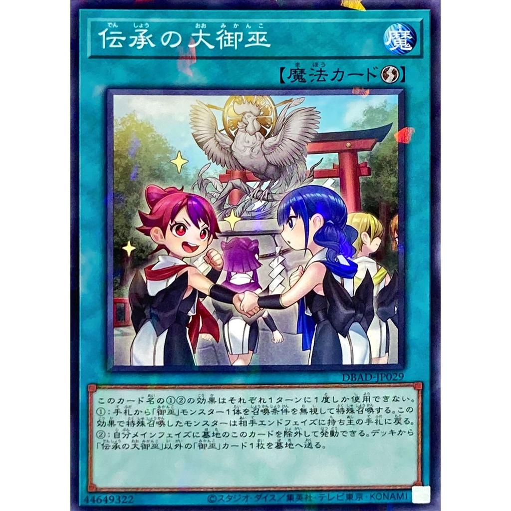 YUGIOH DBAD-JP029 The Great Mikanko of Legend | Shopee Malaysia