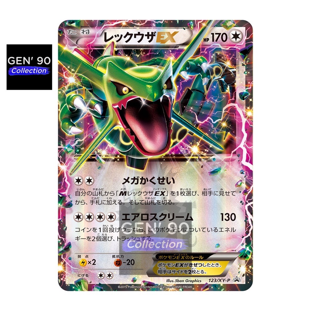 PTCG POKEMON CARD [VER.2015] [Rayquaza EX] [烈空坐 EX] PROMO 123/XY-P HOLO RARE [Japanese] [GEN' 90 ...