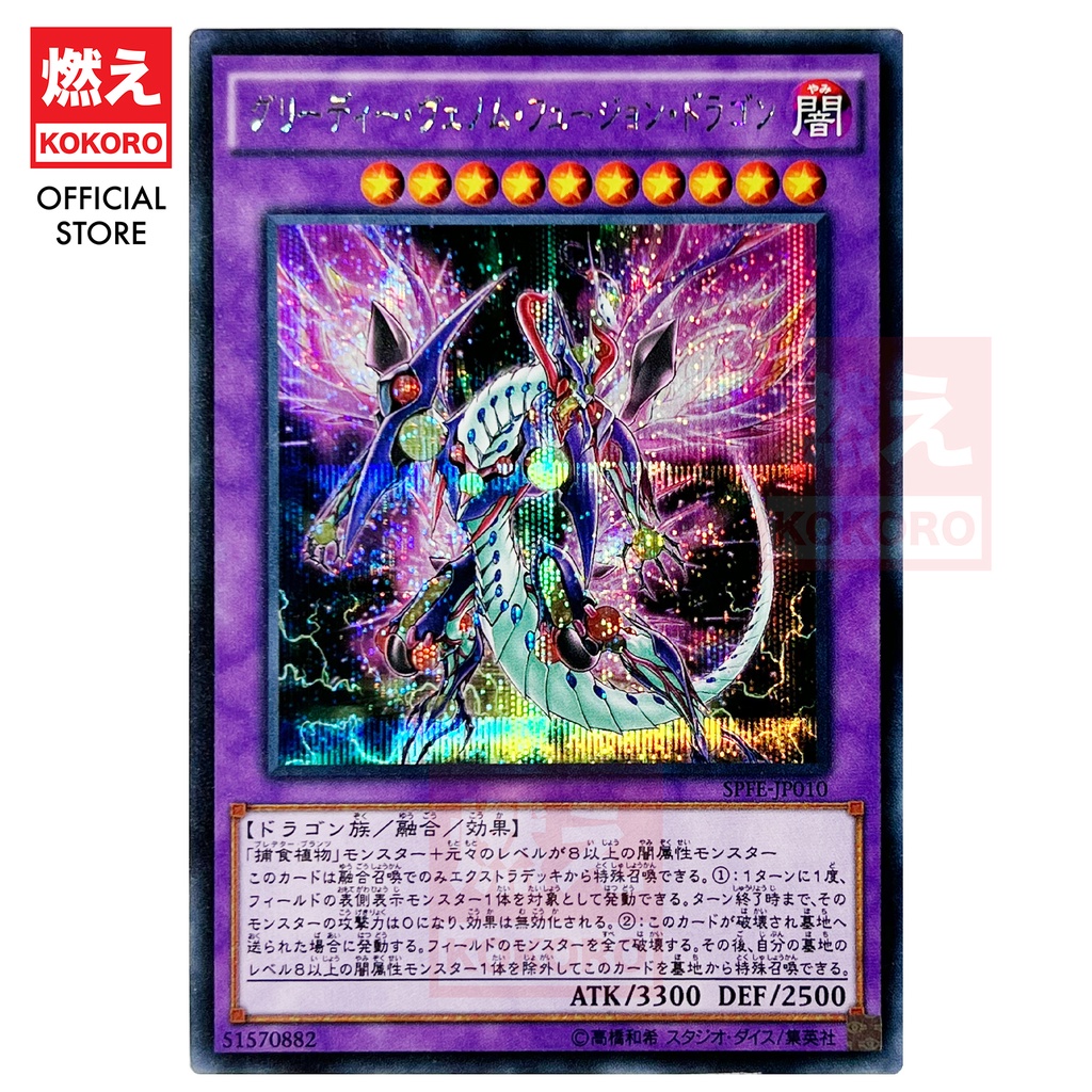 YUGIOH CARD Greedy Venom Fusion Dragon 强欲毒融合龙 SPFE-JP010 LVP3-JP073 SER [KOKORO 游戏王] [龙] [暗] [融合 ...