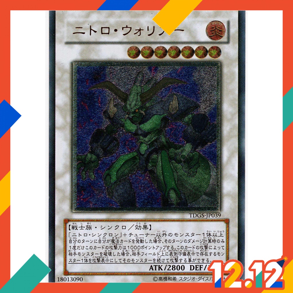 Yu-Gi-Oh Japanese TDGS-JP039 Nitro Warrior Ultimate Rare | Shopee Malaysia