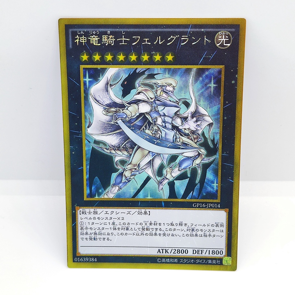 YGO YuGiOh Card GP16-JP014 | Divine Dragon Knight Felgrand | Japanese OCG | Shopee Malaysia