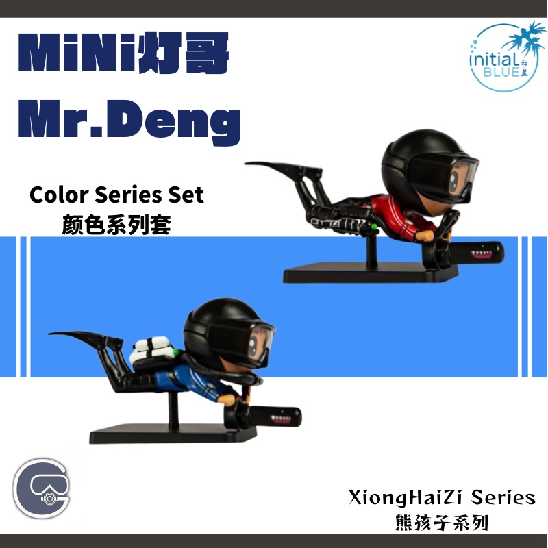 Intotheblue x 极玩星球 XiongHaiZi Series - Mini Mr. Deng Red Side Mount and ...
