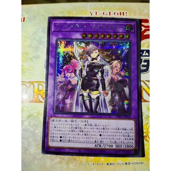 游戏王 YuGiOh Super Rare SSB1-JP005 Witchcrafter Vice-Master SR | Shopee Malaysia