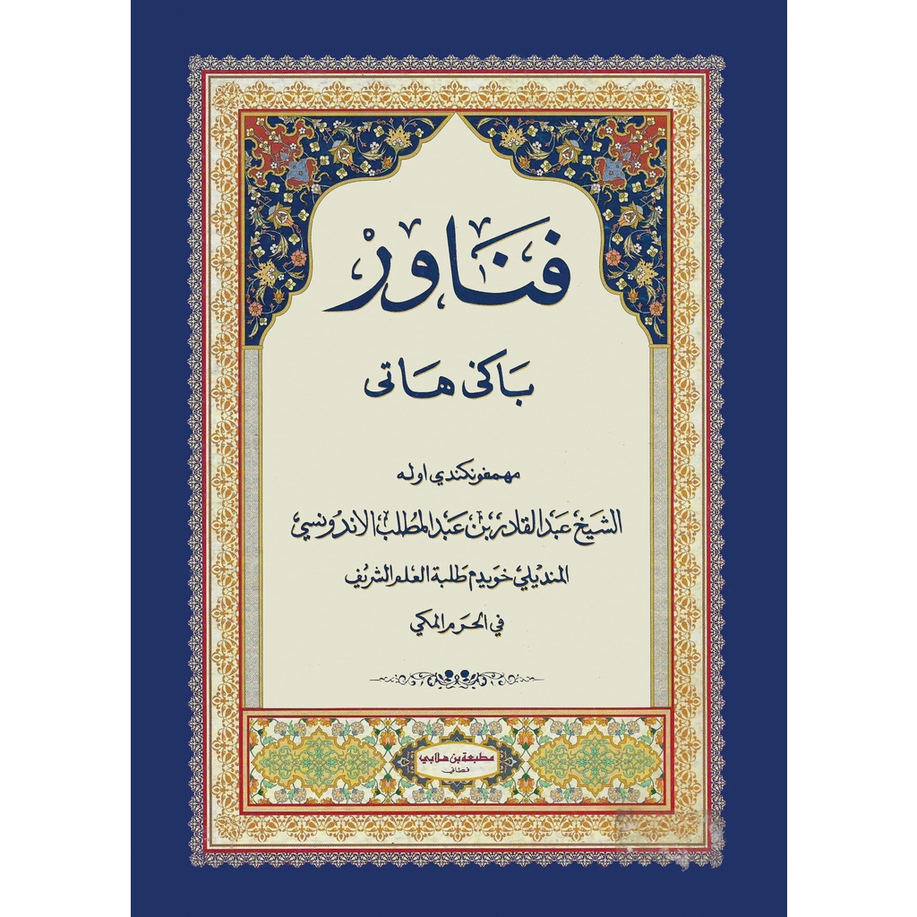 Penawar Bagi Hati Syeikh Abdul Qadir Al Mandili Jawi Dan Rumi Shopee