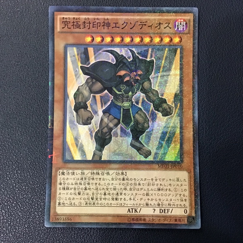 Yugioh Card 游戏王 MP01-JP010 Exodius the Ultimate Forbidden Lord ...