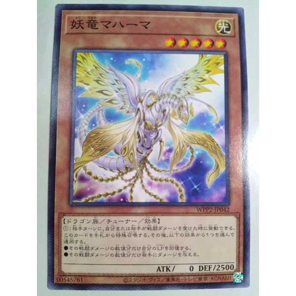 YUGIOH 游戏王 wpp2-jp042 妖龍瑪哈瑪 Mahaama the Fairy Dragon | Shopee Malaysia