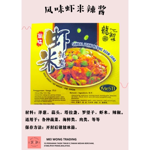 Sambal Multi-Purpose SAUCE 巴东酱/Sambal Udang Kering Asam Jawa虾米辣酱200g ...