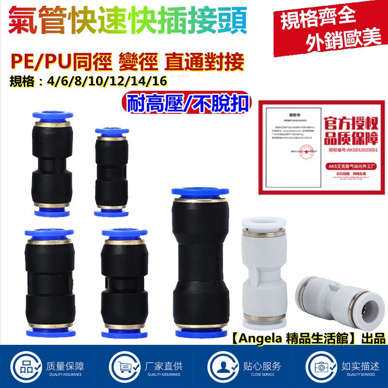 [Quick Plug Connector] Trachea Quick Plug Connector PU Straight-through ...