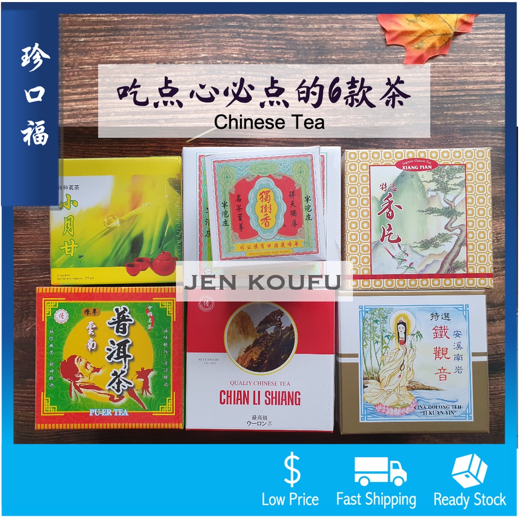 【吃点心必备的茶】普洱茶 小月甘 独树香 千里香 香片 铁观音 1盒 Chinese Tea | Pu Er Tea | Chian Li ...