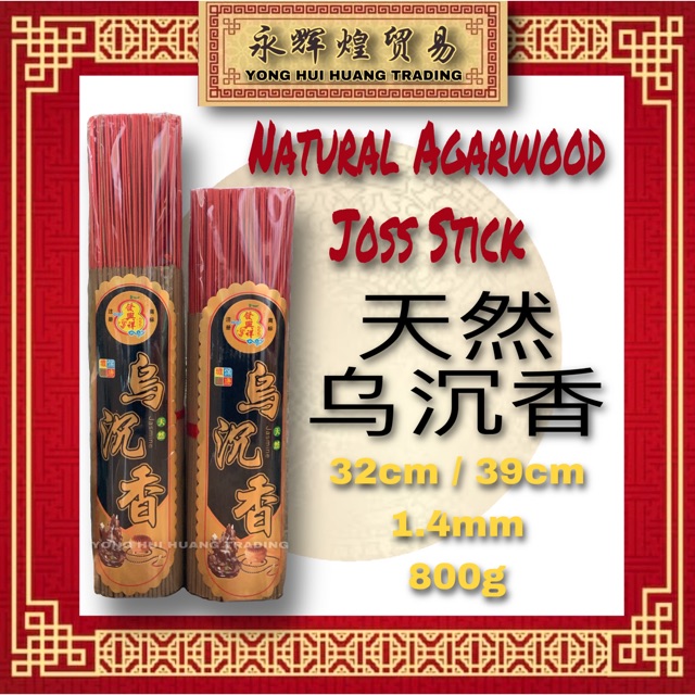 Natural Agarwood Joss Stick [天然乌沉香] Tian Ran Wu Chen Xiang （1.4mm ...