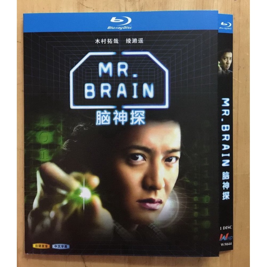 Blu-ray Japanese Series : 日剧: 脑神探MR. BRAIN。木村拓哉，綾瀨遙.。（1 DISC） | Shopee Malaysia