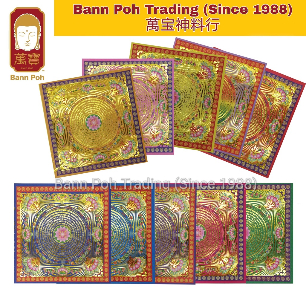 Great Compassion Mantra Gold Praying Paper 10 Color 满金大悲咒七彩金 折莲花纸 拜神佛金纸 ...