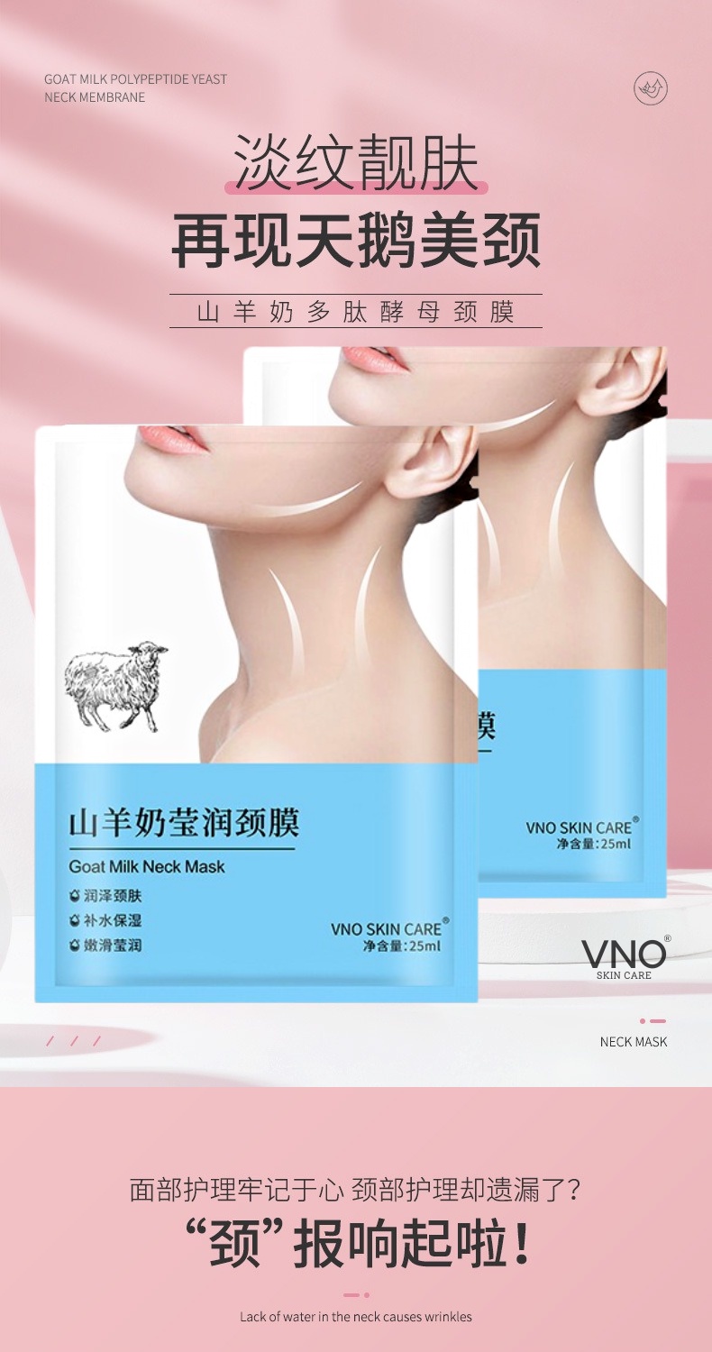 POKO Goat Milk Peptide Yeast Neck Mask Desalination Neck Wrinkle ...