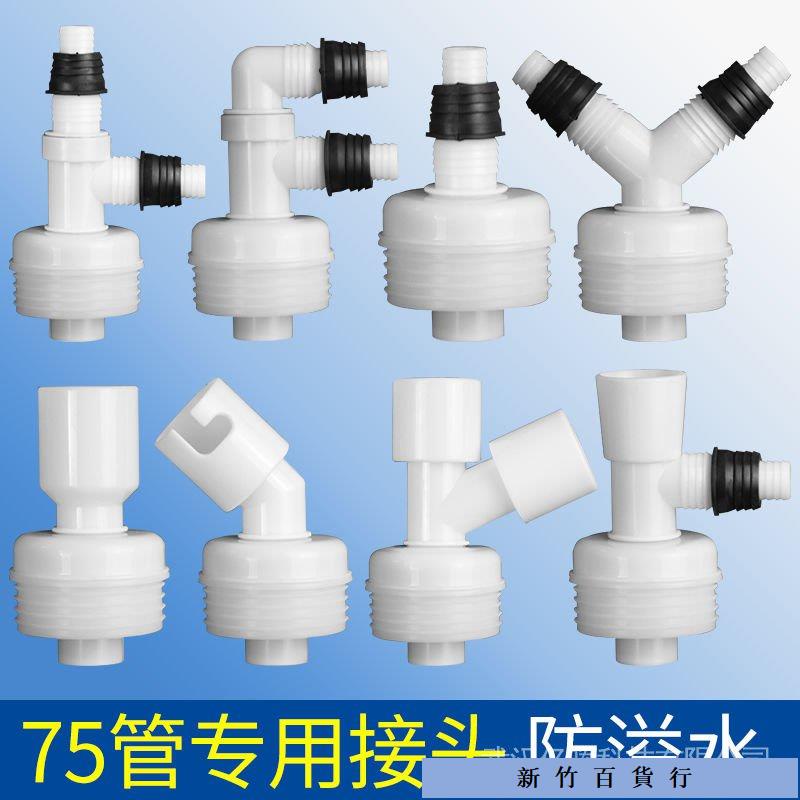 Washing Machine Sewer Pipe Floor Drain Special Joint 75 Three-Headed Tee Deodorant Anti-Overflow ...