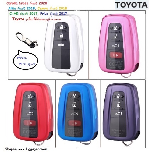 Corolla cross/C-HR/Camry/Altis TPU Key Case-Toyota With Chain | Shopee ...
