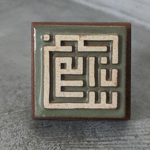 Wooden Table Plaque Calligraphy Khat Zikir Kufi Subhanallah Handmade ...