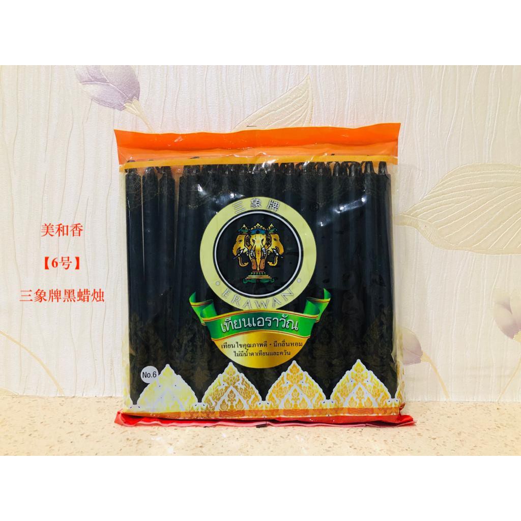 BEE HOO 美和香 【6号】三象牌黑蜡烛 现货蜡烛 Black Candle | Shopee Malaysia