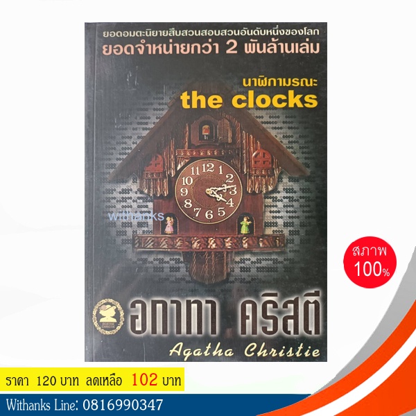 The Clocks The Death Clock By Agatha Christie (New Book) | Shopee Malaysia